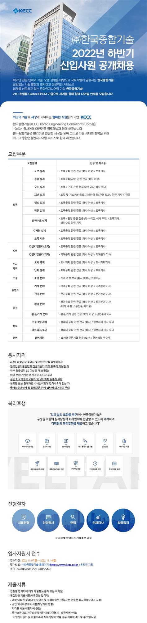 한국종합기술 채용공고 2022년 하반기 신입사원 공개채용 2022년 채용