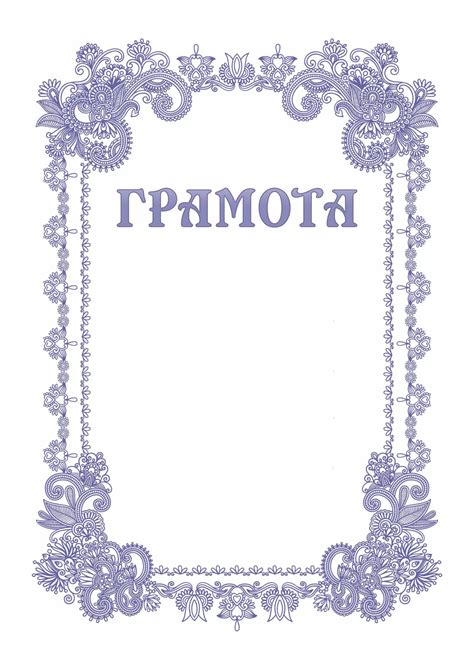 Шаблон грамоты Word