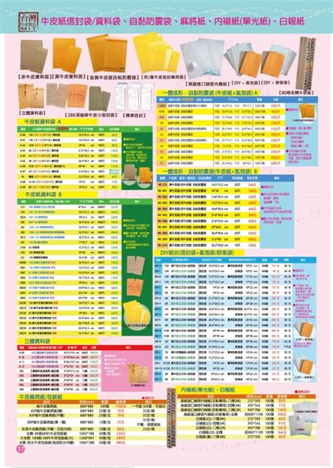 牛皮信封袋、資料袋、自黏防震袋、收費袋、牛皮紙、內襯紙、白報紙、麻將紙、氣泡布、抗靜電氣泡布、舒美布、舒美袋、角套、epe、防震粒 Yahoo拍賣