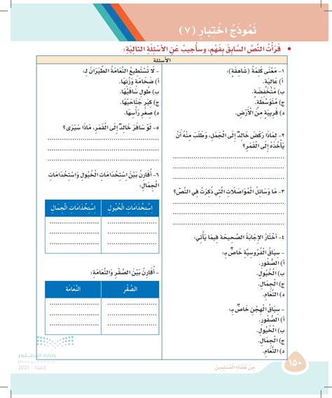 نموذج اختبار لغتي 2 ثالث ابتدائي المنهج السعودي