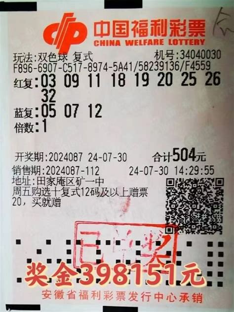 合买团擒3注双色球2等揽398万 火速低调兑奖