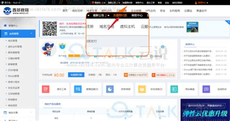 西部数码云服务器续费详细图文教程 IDCTalk云说