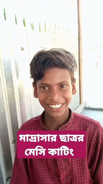মাদ্রাসা ছাত্র যখন মেসির মতো চুল কাটে Youtube