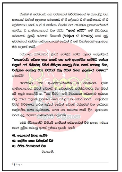 නවකතාව නවකතා ලක්ෂණ පිළිබද සිංහලේ හොල්ලන සිංහල පන්තිය Facebook