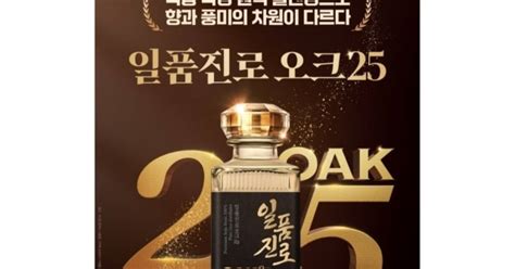 하이트진로 ‘일품진로 오크25 출시향·풍미 차별화