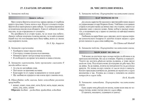 Диктовки за 4 клас