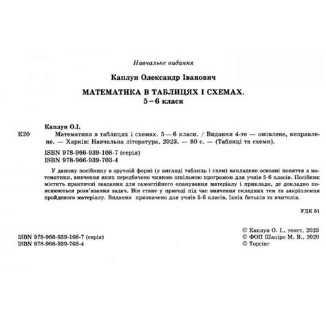 Купити Таблиці та схеми Математика в таблицях та схемах 5 6 класи Каплун О І