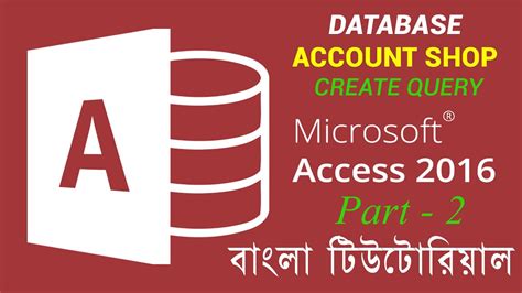 Ms Access 2016 Bangla Tutorial Database Account Shop Crate Query Class 2 Youtube