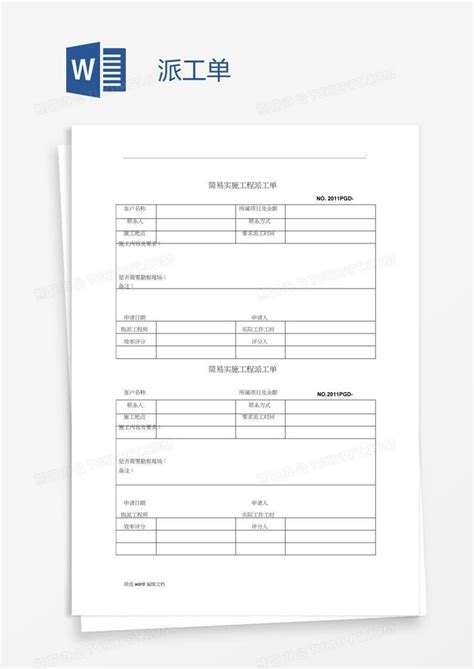 派工单 创梦网络