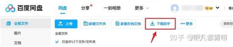 完美解决百度网盘限速方法，建议用方法2，其他备用 知乎