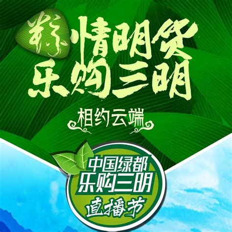 【全闽乐购·福见商旅㉘ 】“粽”情明货·乐购三明直播带货活动火热进行中远辉闹钟南平