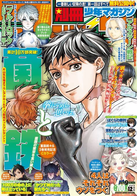 【情報】別冊少年 Magazine 2022 年 12 月號《菌和鐵》 菌和鐵 哈啦板 巴哈姆特