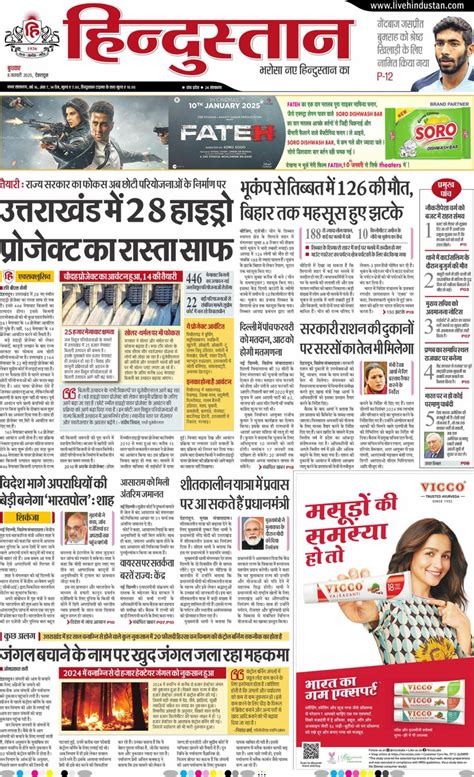 Get Digital Access To Hindustan Times Hindi Dehradun Newspaper