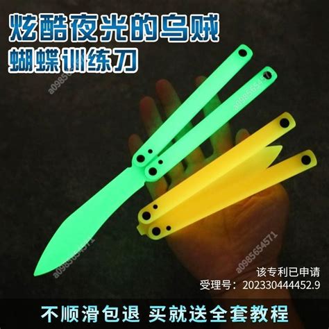 烏賊夜光蝴蝶刀練習甩手刀安全不開刃二次塑料蝴蝶刀 刀 劍 道具 禮物 蝦皮購物