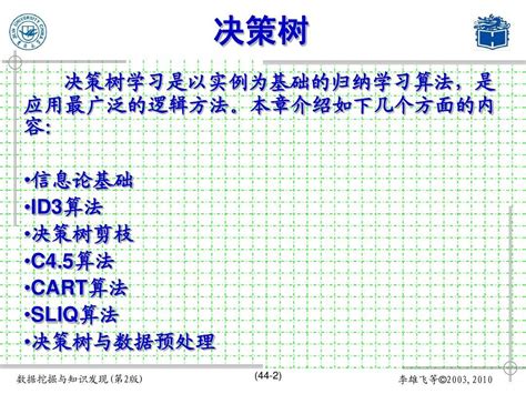 数据挖掘data mining ch4 word文档在线阅读与下载 无忧文档
