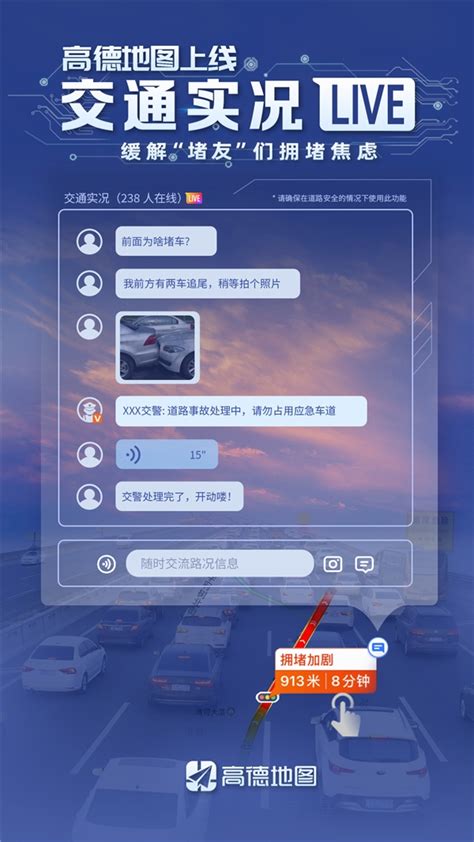 高德地图上线交通实况 联合多地交警提供拥堵路况一手信息互联网科技快报砍柴网