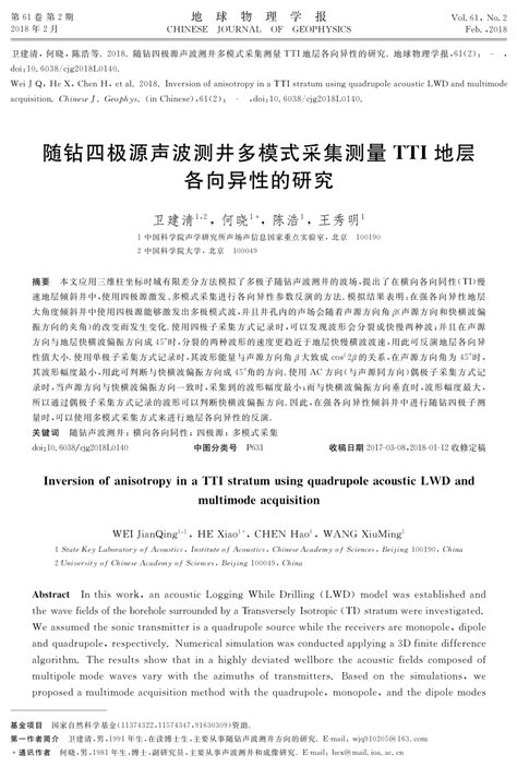 Pdf Anisotropy Evaluation Using Quadrupole Acoustic Lwd And Multimode