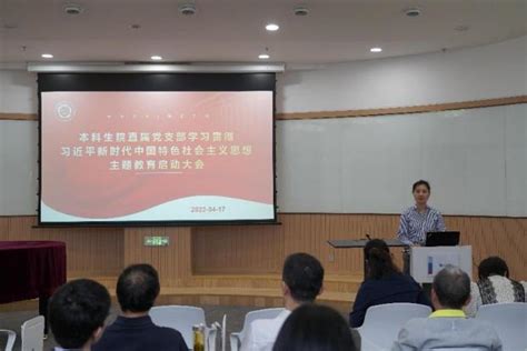 本科生院直属党支部召开学习贯彻习近平新时代中国特色社会主义思想主题教育动员大会