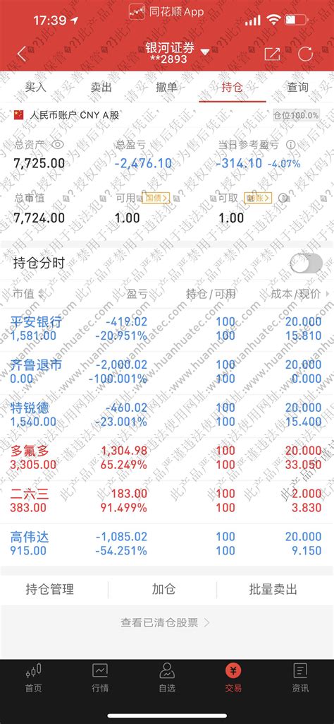 同花顺持仓其他证券持仓图预览
