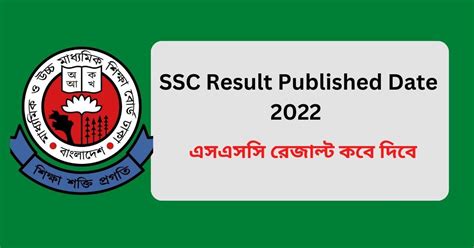 SSC Result Published Date এসএসস রজলট কব দব