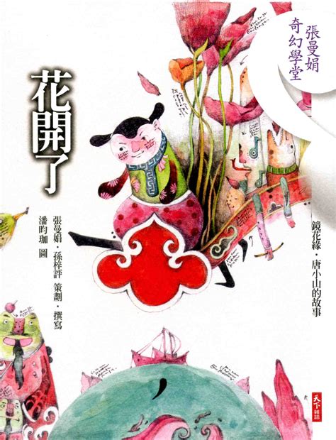 花開了