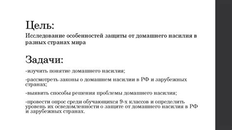 Проблема домашнего насилия в мире презентация онлайн