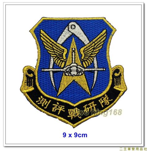 南台灣最大二王軍警防身百貨用品 空軍測評戰研所中心臂章 新版 測評戰研隊 空軍臂章1 17 1 露天市集 全台最大的