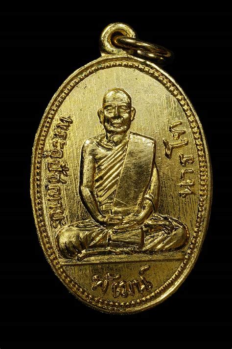 เหรียญหลวงพ่อพัฒน์ นารโท ปี05 กะไหร่ทอง สุราษฎร์ฯ สวย