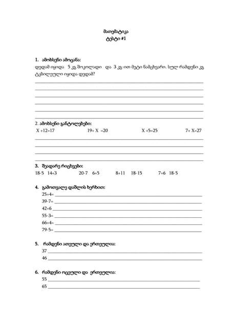 ტესტი 1 მათემატიკაში Pdf