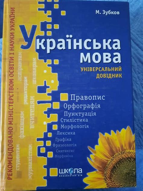 Українська мова — ціна 100 грн у каталозі Підручники Купити товари для спорту за доступною ціною