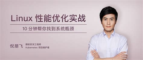 Linux 性能优化实战三大套路带你通关 Cpu 性能优化 知乎