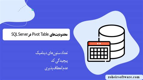 Pivot Table در پایگاه داده Sql Server نرم افزاری زهیر