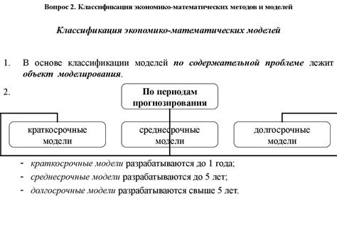 Классификация экономико-математических моделей - презентация онлайн
