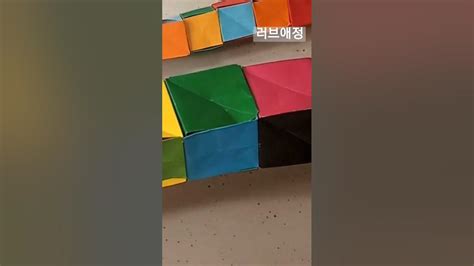 색종이접기 매직큐브 Origami Cube Youtube
