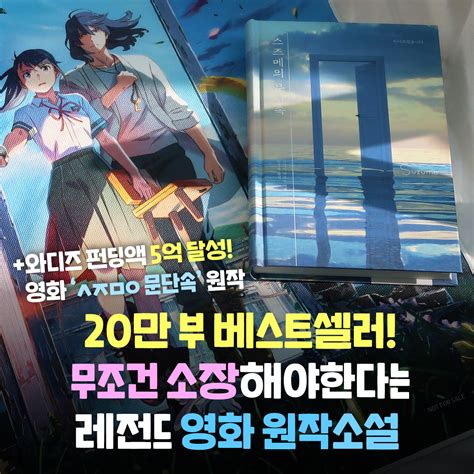 소설 『스즈메의 문단속』 On Twitter 영화에서 소개되지 않은 캐릭터의 감정과 정밀한 세계관 묘사 세부 설정