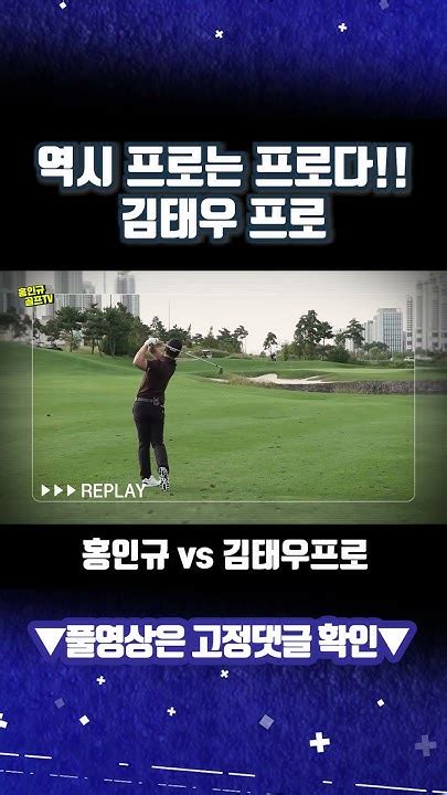 역시 프로는 프로다 김태우프로👍😲shorts Youtube