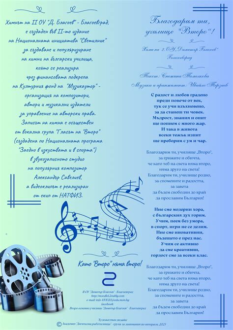 История Второ ОУ Димитър Благоев град Благоевград