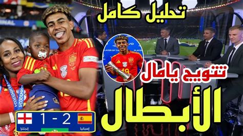🚨تحليل مباراة اسبانيا وانجلترا 2 1 اهداف مباراة انجلترا واسبانيا