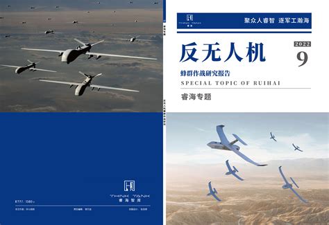 全球领先drone Shield系列反无人机系统研究分析报告 成都安则科技有限公司 专注于攻克无人机反制核心技术