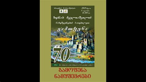 Art Zurab Mgeliashvili Personaluri Gamofena ნამუშევრები 2019