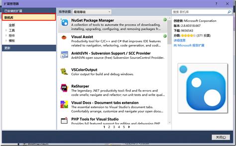 Vs2010使用nuget程序包管理器 Csdn博客