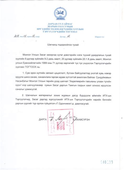 ШАГНАЛД ТОДОРХОЙЛОХ ТУХАЙ