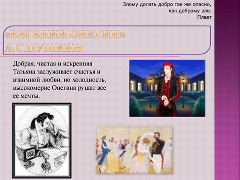 Противоборство добра и зла в русской литературе презентация онлайн