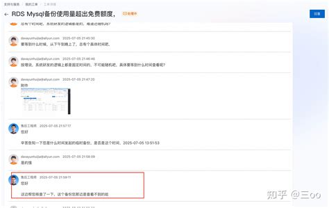 阿里云 偷偷后台生产备份数据（用户无法查询明细，他们客服也无法提供），乱收费 知乎