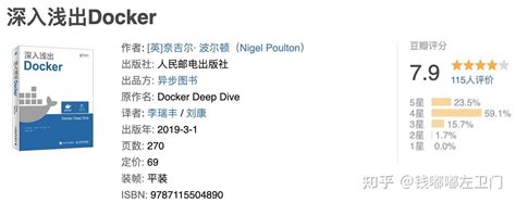 10本 Docker 入门学习书籍推荐 知乎
