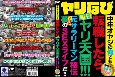 ヤリなび 中年オヤジの俺でも転職したら毎 アダルト動画 Duga