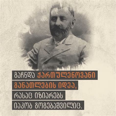 იაკობ გოგებაშვილი Youtube