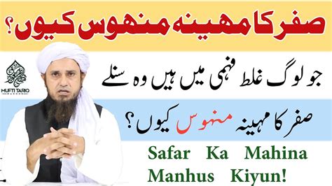Safar Ka Mahina Manhoos Kyu Mufti Tariq Masood Islamic Noor Youtube
