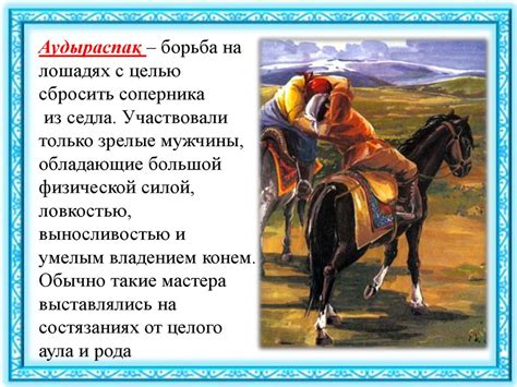 Казахские Национальные Игры Эссе — Курсовые контрольные лабораторные работы и всё для учёбы