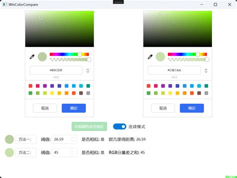 C 或 Wpf 中如何判断两个颜色是否近似 独立观察员